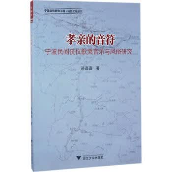 孝亲的音符 孙晶晶  书籍