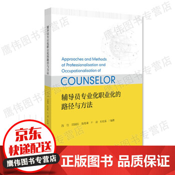 辅导员化职业化的路径与方法