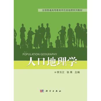 人口地理学