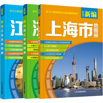 江浙沪地图册2019新版升级 浙江省地图 交通旅游地图册 含行政区划分 高速国道县道详细 江苏省地图