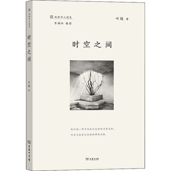 时空之间 图书