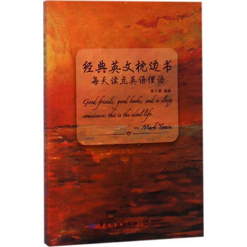 每天读点英语俚语 朱子熹 编 书籍