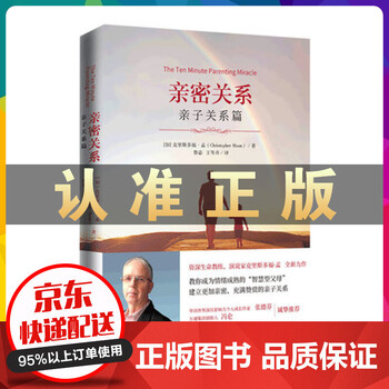 亲密关系·亲子关系篇