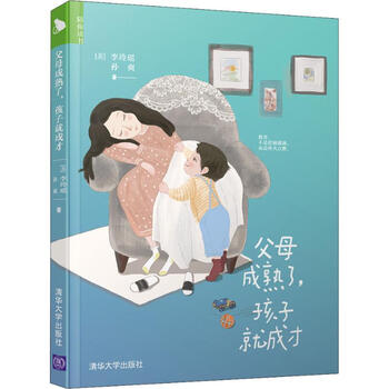父母成熟了,孩子就成才