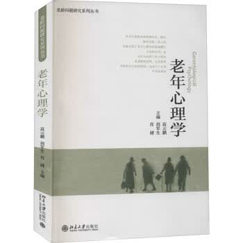 老年心理学