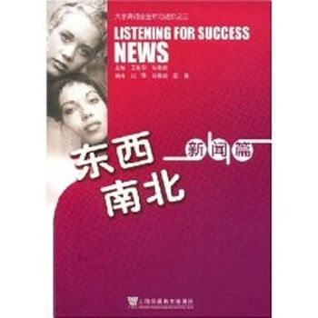 东西南北新闻篇