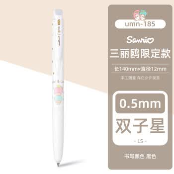 日本三菱三丽鸥联名款限定按动中性笔替芯库洛米0.5帕恰狗玉桂狗UMN-185NCS学生用刷题笔水笔黑笔 【三丽鸥限定】双子星-白杆(黑芯) 0.5mm