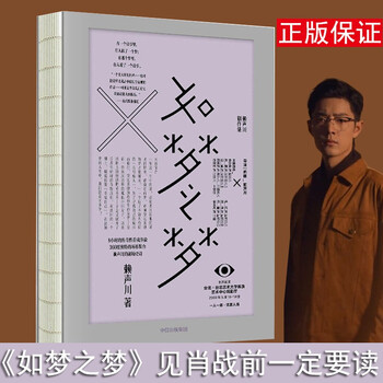 冬之旅 曹禺之女万方剧本精选集 肖战直播推荐 如梦之梦