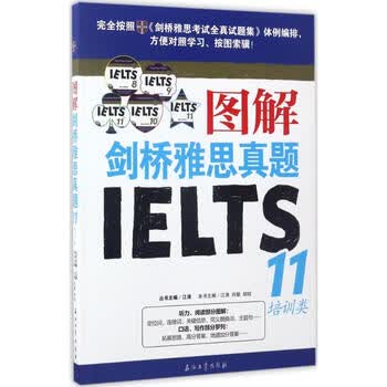 图解剑桥雅思真题(11)培训类