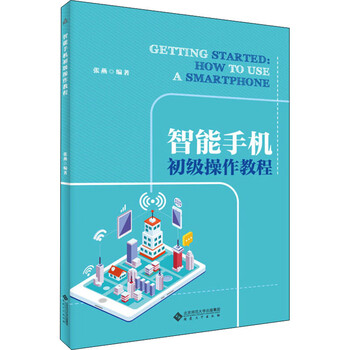 智能手机初级操作教程 图书