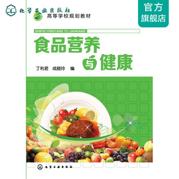 食品营养与健康(丁利君)