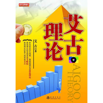 艾古理论