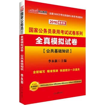 全真模拟试卷(新版)公共基础知识