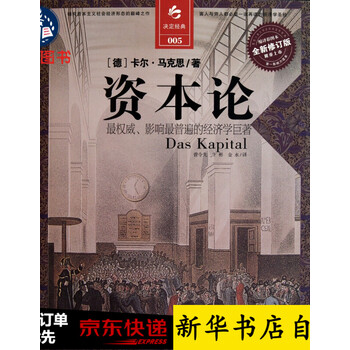 资本论(缩译彩图本全新修订版)