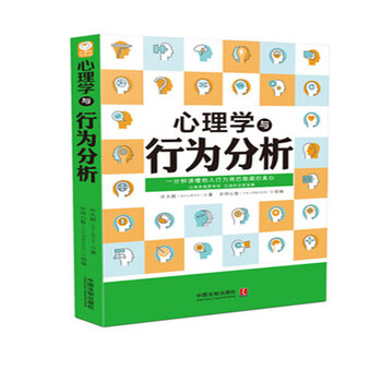 心理学与行为分析(第2版)