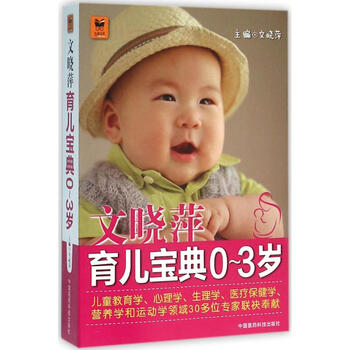 文晓萍育儿宝典