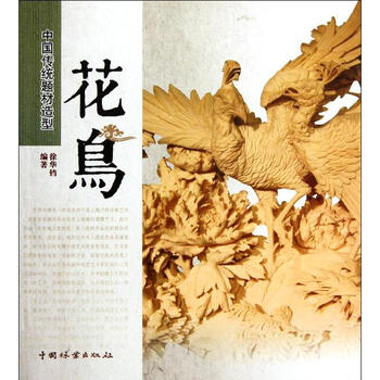 花鸟(1-1)/中国传统题材造型