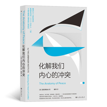 [正版图书]化解我们内心的冲突