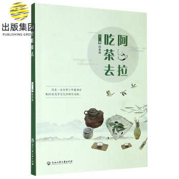 阿拉吃茶去