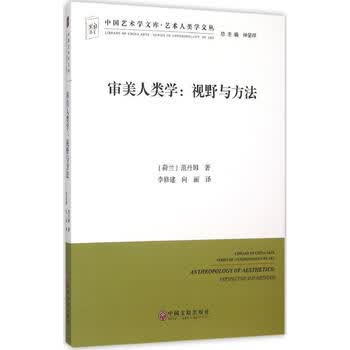 审美人类学