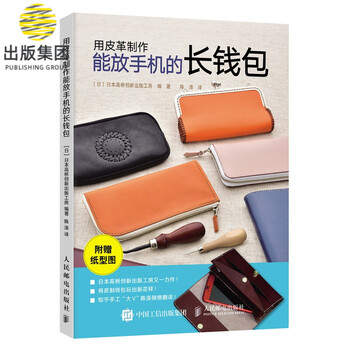 用皮革制作能放手机的长钱包