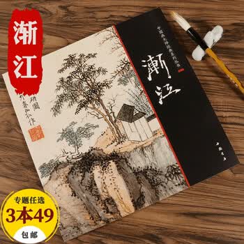 【包邮】中国画大师经典系列丛书名家山水花鸟人物画集画册画谱（明末清初） 渐江
