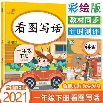 乐学熊看图写话阅读理解看拼音写词语生字注音一年级上册下册人教版计算高手每天100道口算题卡应用题 一年级下册看图写话