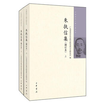 包邮：朱执信集社会科学  图书