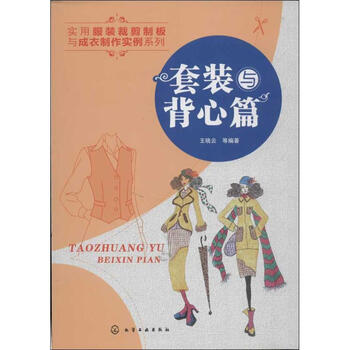 套装与背心篇 王晓云 等  作 书籍