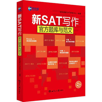 新SAT写作官方题库与范文