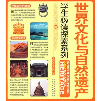 世界文化与自然遗产 金苹果工作室