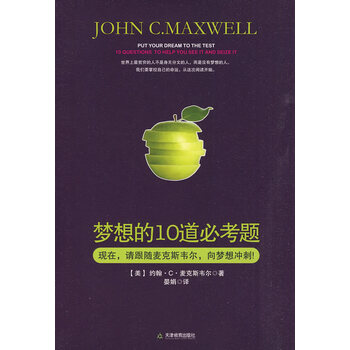 梦想的10道必考题【正版图书，售后无忧】