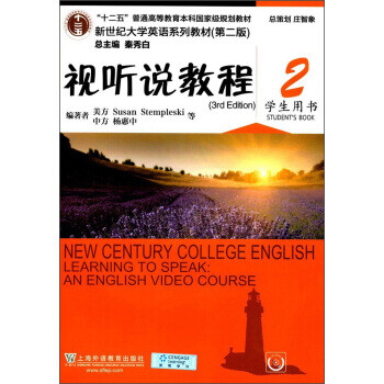 视听说教程(2 学生用书 第3版 附光盘) 9787544647595