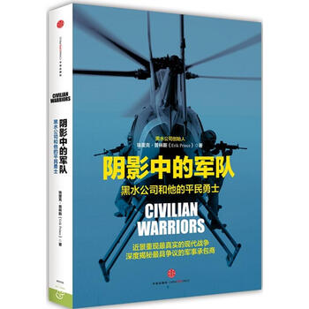 阴影中的军队