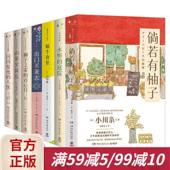 【博集天卷 正版包邮】小川糸作品集 全7册 书写日常细节日本暖心系列现当代文学散文随笔 山茶文具店闪