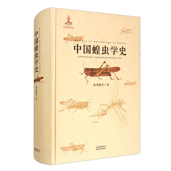 中国蝗虫学史
