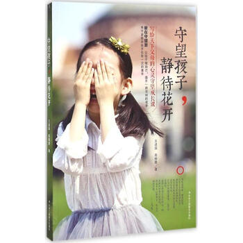 守望孩子,静待花开