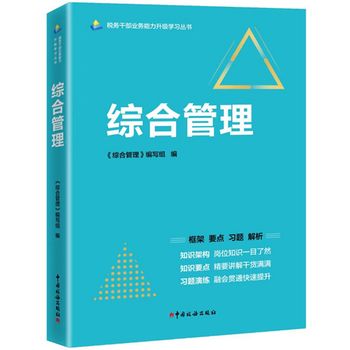 综合管理 框架要点习题解析
