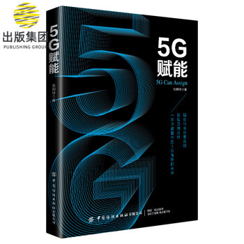 5G赋能