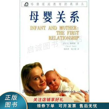 母婴关系