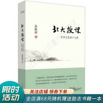 北大授课：中华文化四十七讲