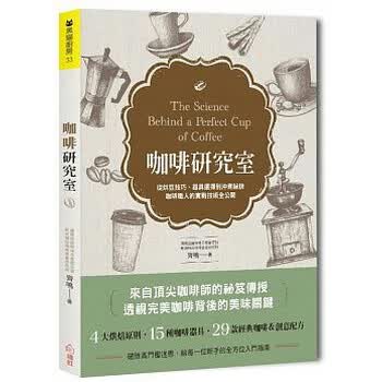 台版 咖啡研究室：从烘豆技巧、器具选择到冲煮秘诀 绘虹