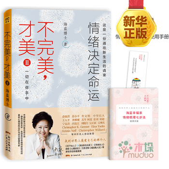 不完美 才美2：情绪决定命运