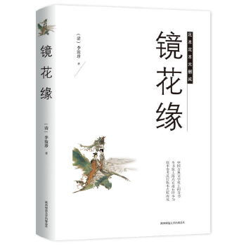 镜花缘