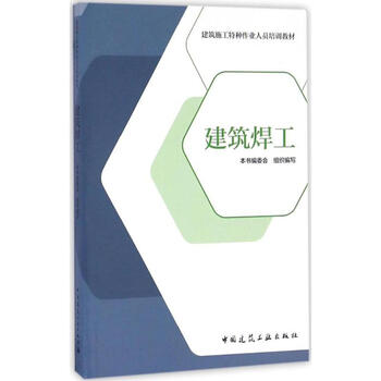 建筑焊工