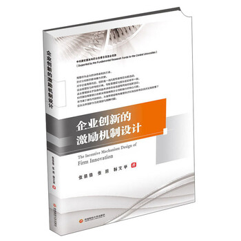 企业创新的激励机制设计