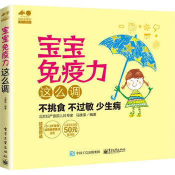宝宝免疫力这么调