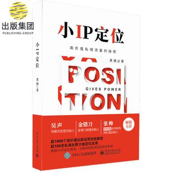 小IP定位(高价值私域流量的秘密)
