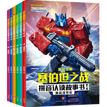 变形金刚塞伯坦之战拼音认读故事书 第2辑（全六册）幼小衔接 阅读拓展 大语文 识字亲子共读3-8岁