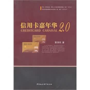 信用卡嘉年华(2 0) 蔡清而